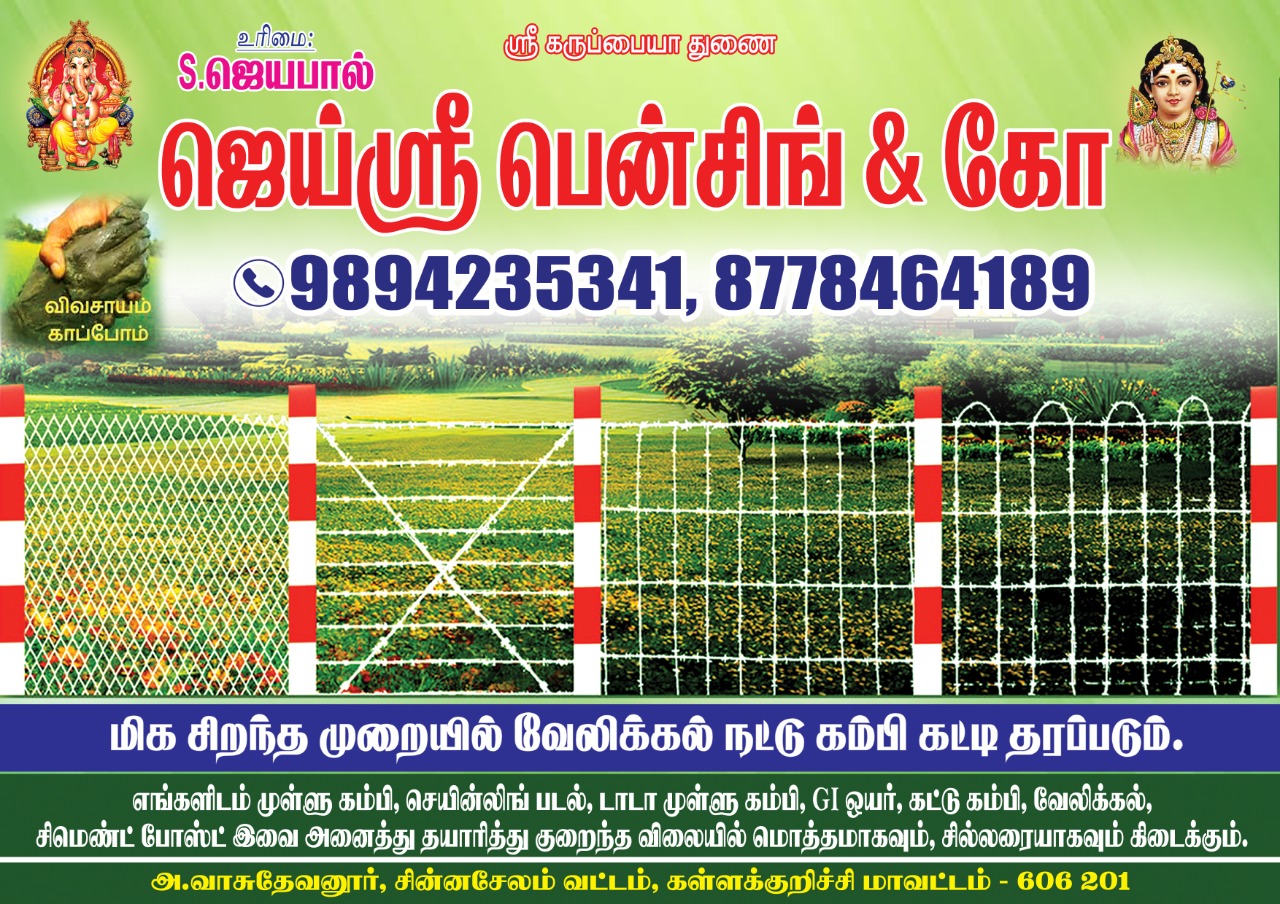 visiting-card-jeisri-fencing-contractors-manufacturer